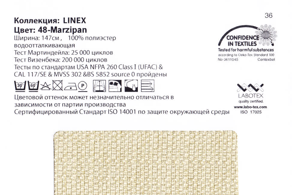 Купить Linex 48 Marzipan ткань Casablanca ️‍ Рогожка Качественный пошив ...